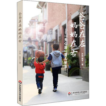 爸爸在左 妈妈在右——