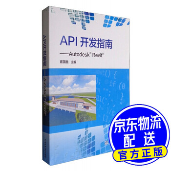 API开发指南 Autodesk Revit