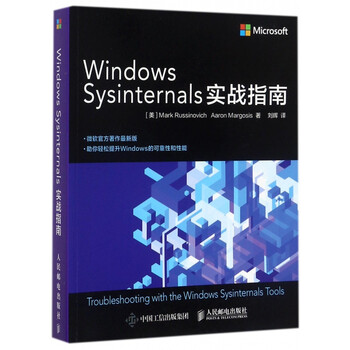 WindowsSysinternals实战指南