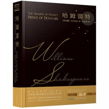 哈姆雷特正版书 莎士比亚著(精装) 原著无删减版全译本 初高中生课外阅读书籍 哈姆莱特世界名著外国小说文学书籍