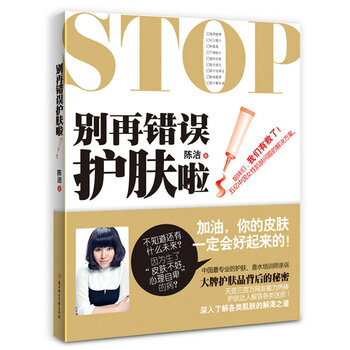 别再错误护肤啦  (全彩图文版)