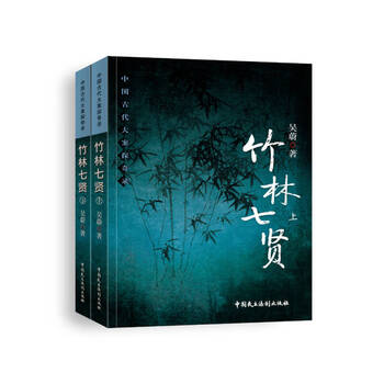 竹林七贤 吴蔚