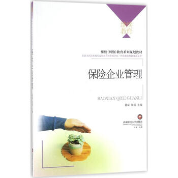 保险企业管理