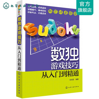 数独游戏技巧--从入门到精通