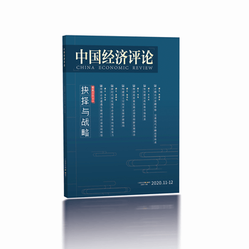 中国经济评论 期刊杂志