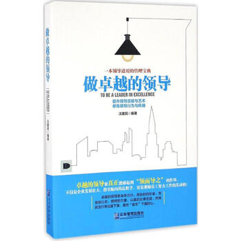 做卓越的领导