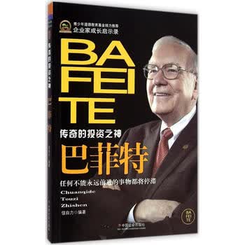 巴菲特 信自力 编 作 书籍