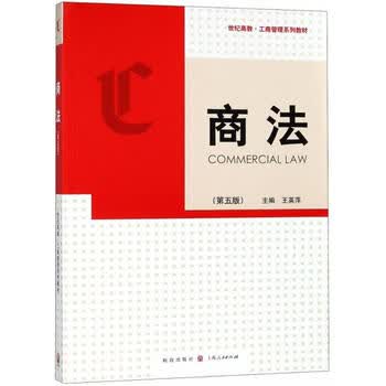 商法(第5版)
