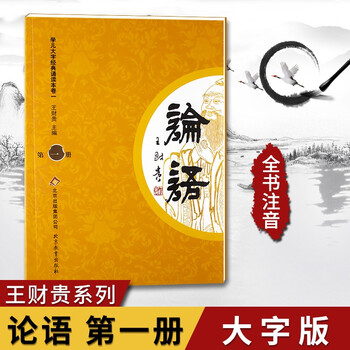 国学经典孝弟三百千 论语 中庸 大学孝经注音版3-9岁少儿童国学经典学儿大字教材诵读书籍正版 可单选 论语第一册