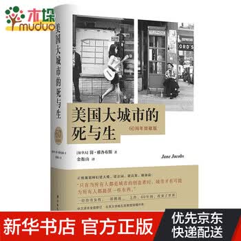美国大城市的死与生