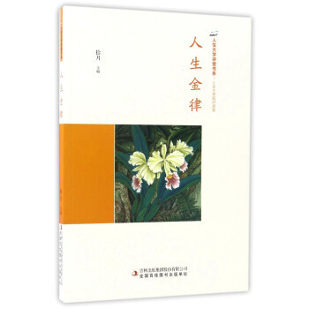 人生金律 拾月