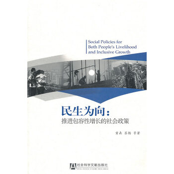 民生为向【正版图书】