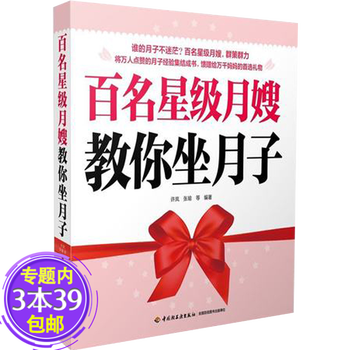 【包邮】许岚： 百名星级月嫂教你坐月子