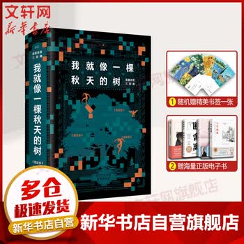 我就像一棵秋天的树：黑塞诗意三部曲 图书