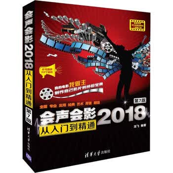会声会影2018从入门到精通 第7版