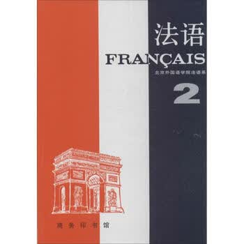 法语(2)