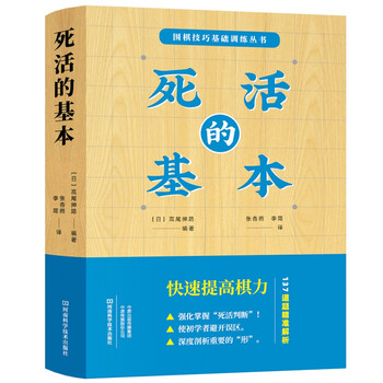 死活的基本