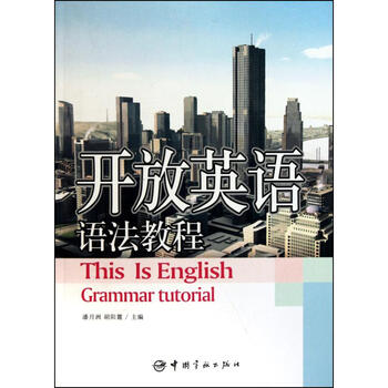 开放英语语法教程