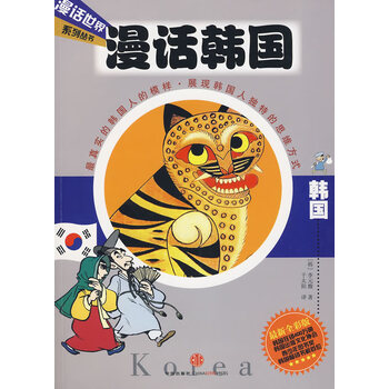 漫话韩国—漫话世界系列丛书 (韩)李元馥,千太阳 中信出版社