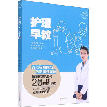 护理 早教 马良坤 编 中信书店