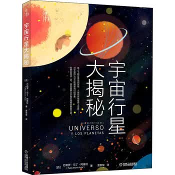 宇宙行星大揭秘 书籍