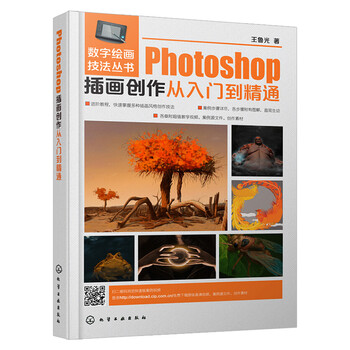 数字绘画技法丛书 Photoshop插画创作从入门到精通 ps板绘插画绘制软件自学教程数字插画创作