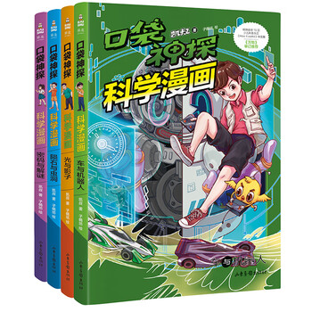 凯叔口袋神探科学漫画（4册，科学大侦探，知识指引真相）