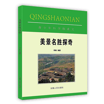 [按需印刷]美景名胜探奇