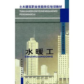 水暖工