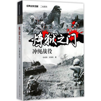 炼狱之门 冬初阳,刘海丰  书籍