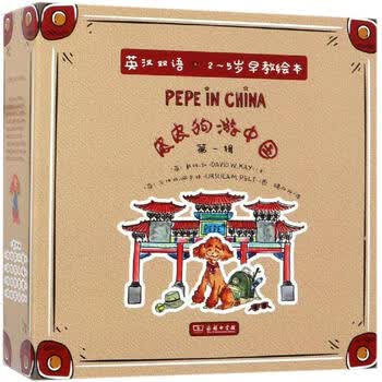 皮皮狗游中国(第一辑)