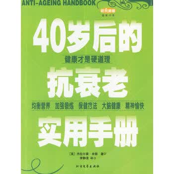 40岁后的抗衰老实用手册