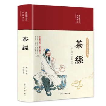 茶经(布面 彩图珍藏版 美绘国学系列)