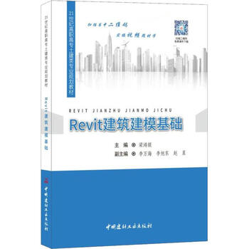 Revit建筑建模基础