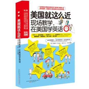 美国就这么近-MP3光盘  71个英语会话场景，600多幅英语漫画图片，700多句常用英语表达 随口