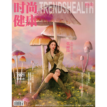 时尚健康杂志2021年1期 封面 张雨绮 期刊杂志
