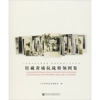 馆藏黄埔抗战将领图鉴