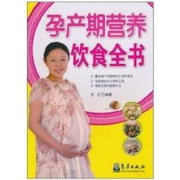 孕产期营养饮食全书