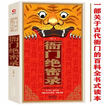 【包邮】中国官制史 法度与人心 帝制时期人与制度的互动爪牙：清代县衙的书吏与差役 衙门绝密录 定价69