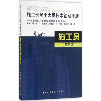 施工员(第3版)