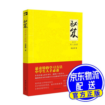 秘笈：北大奇人怪招