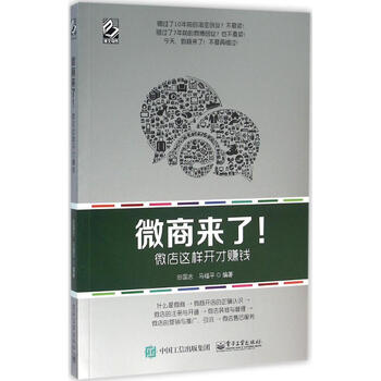 微商来了!微店这样开才赚钱