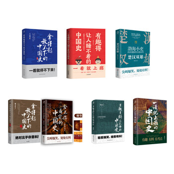 中国史大全集（京东套装共7册）
