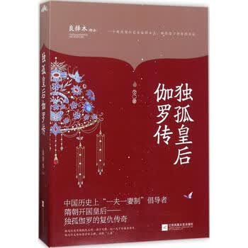 独孤皇后伽罗传