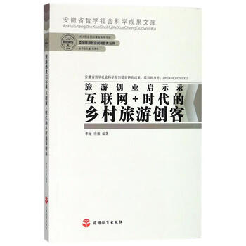 旅游创业启示录