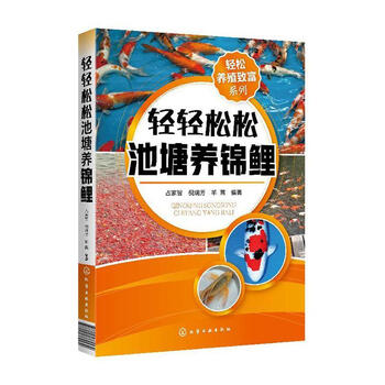 包邮：轻轻松松池塘养锦鲤 农业/林业   图书