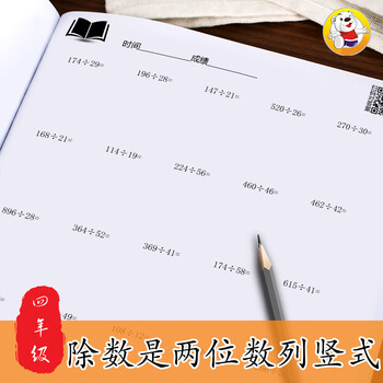 三四年级除以两位数乘除法乘除竖式计算题训练数学练习本数是的多 除数是两位数列竖式 80页