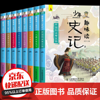 正版全套8册 少年读史记青少年版小学生课外阅读书籍三四五六年级6-12岁文学读物写给