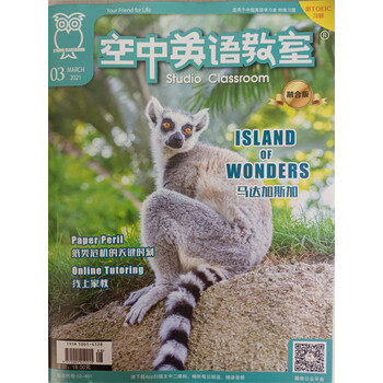 空中英语教室中级——融合版（2021年3月号）