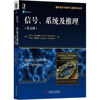 信号、系统及推理（英文版） [美]艾伦 V. 奥本海姆(Alan V. Oppenheim),乔治
